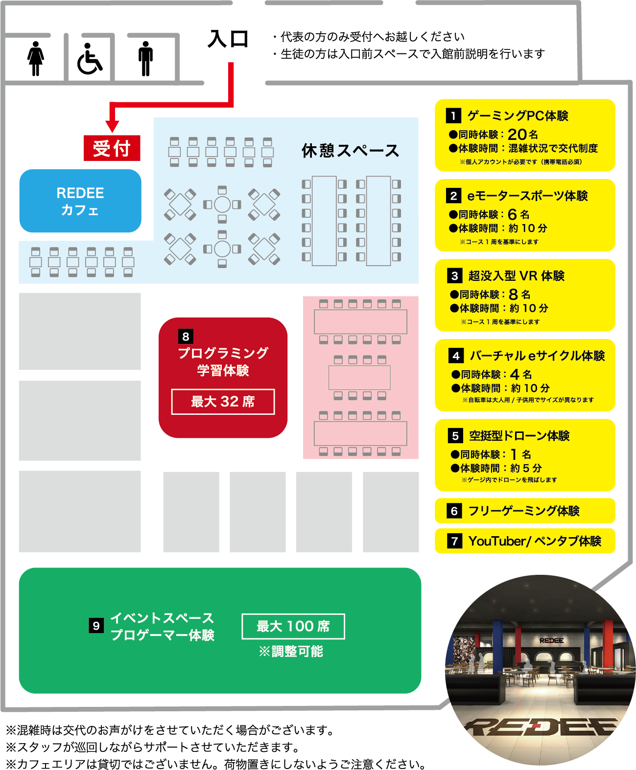 学校向け｜日本最大級のデジタル教育施設「REDEE」