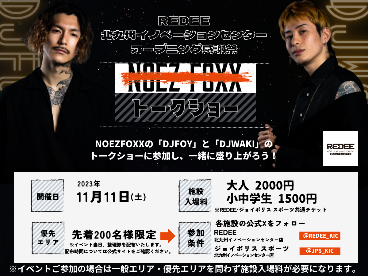 各SNSキャンペーンのお知らせ｜デジタルテーマパーク「REDEE 北九州イノベーションセンター店」