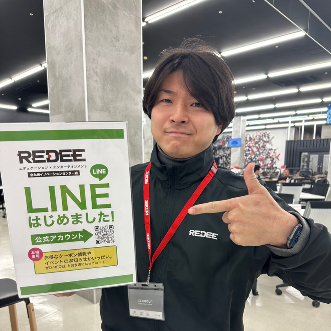 公式LINE始めました！！｜デジタルテーマパーク「REDEE 北九州イノベーションセンター店」