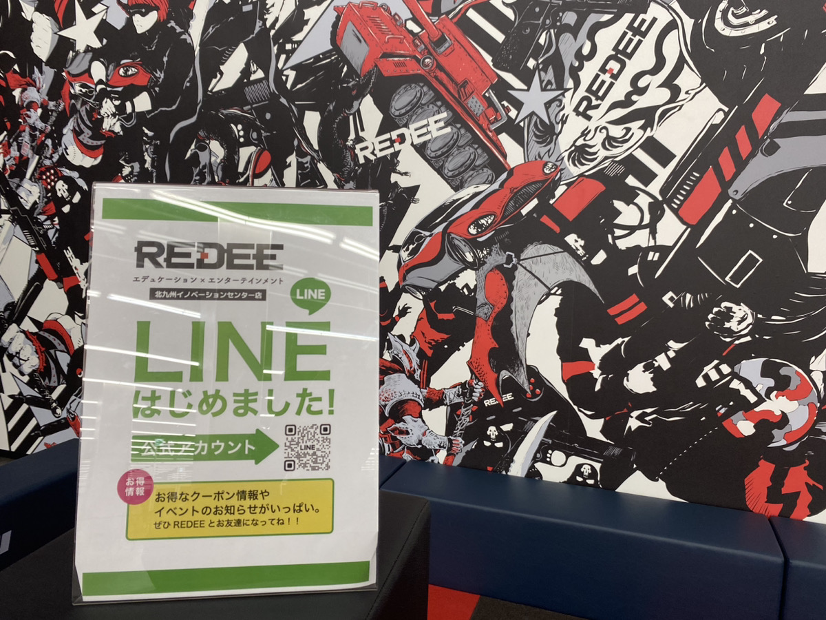 公式LINE始めました！！｜デジタルテーマパーク「REDEE 北九州イノベーションセンター店」