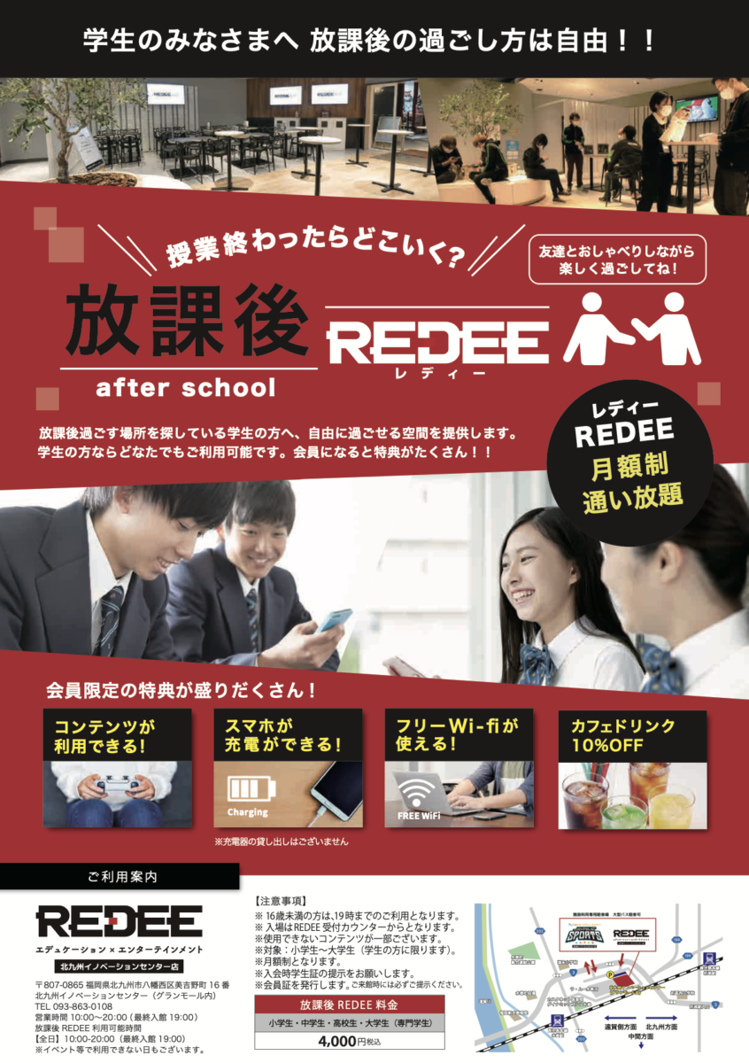 学生向け月額PASS『放課後REDEE』販売決定！｜デジタルテーマパーク「REDEE 北九州イノベーションセンター店」